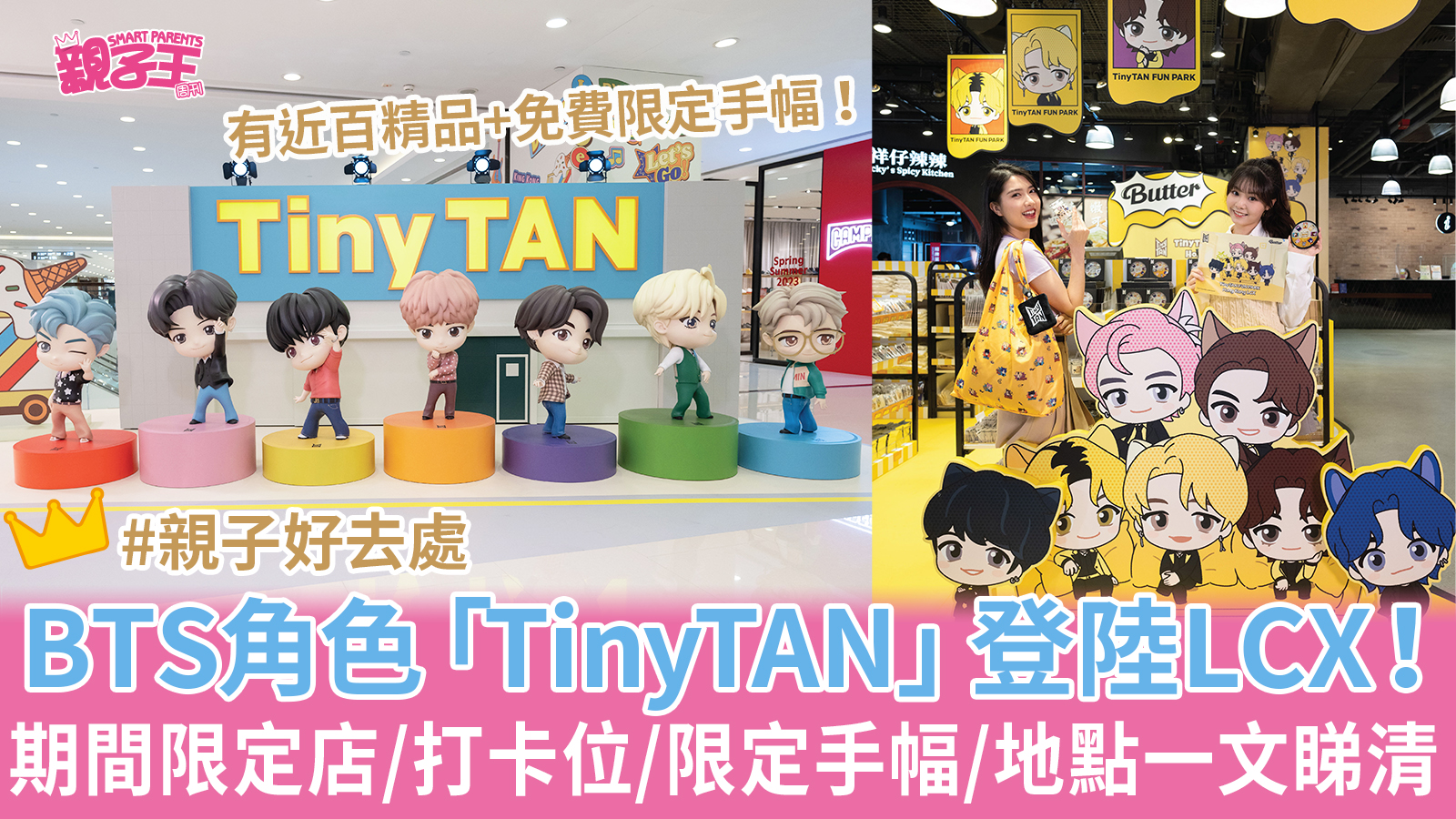 親子好去處｜BTS防彈少年團角色「TinyTAN」登陸尖沙咀！期間限定店/打卡位/限定手幅一覽
